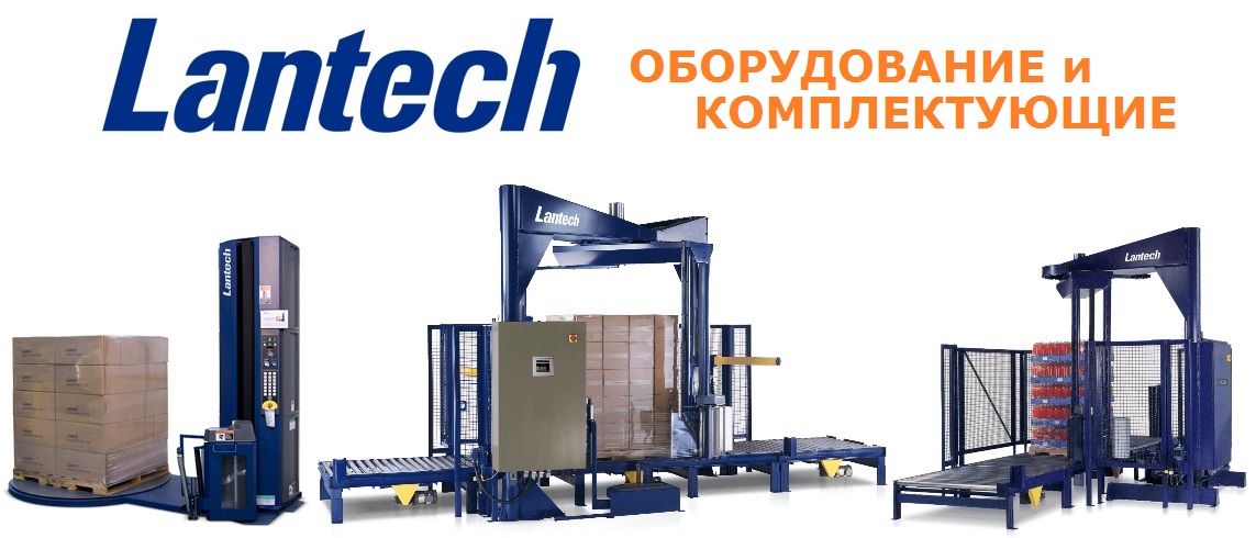 LANTECH купить пром. оборудование в ПромЛидере выгодно и оперативно с ...